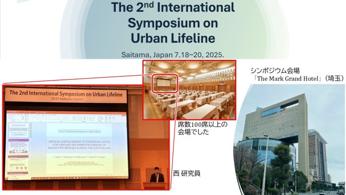 【論文発表】The International Symposium on Urban Lifeline ISUL 2025. in埼玉 ...